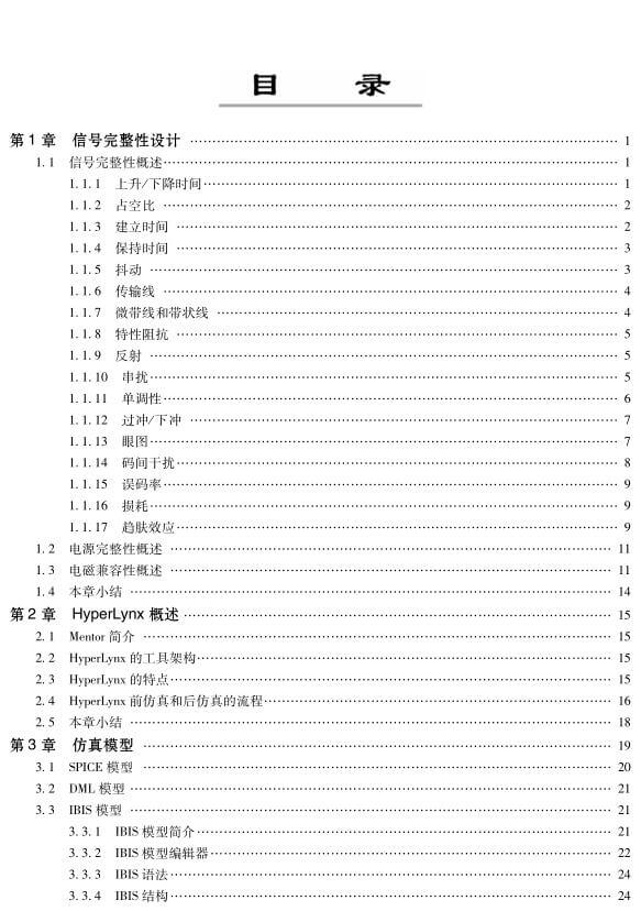 利用PADS HyperLynx DC Drop 解决PCB电源电压降问题 - 吴川斌的博客