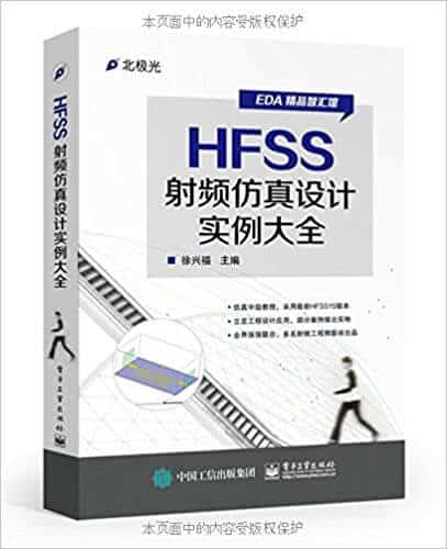 hfss full book hfss 官方自学教材 - 吴川斌的博客