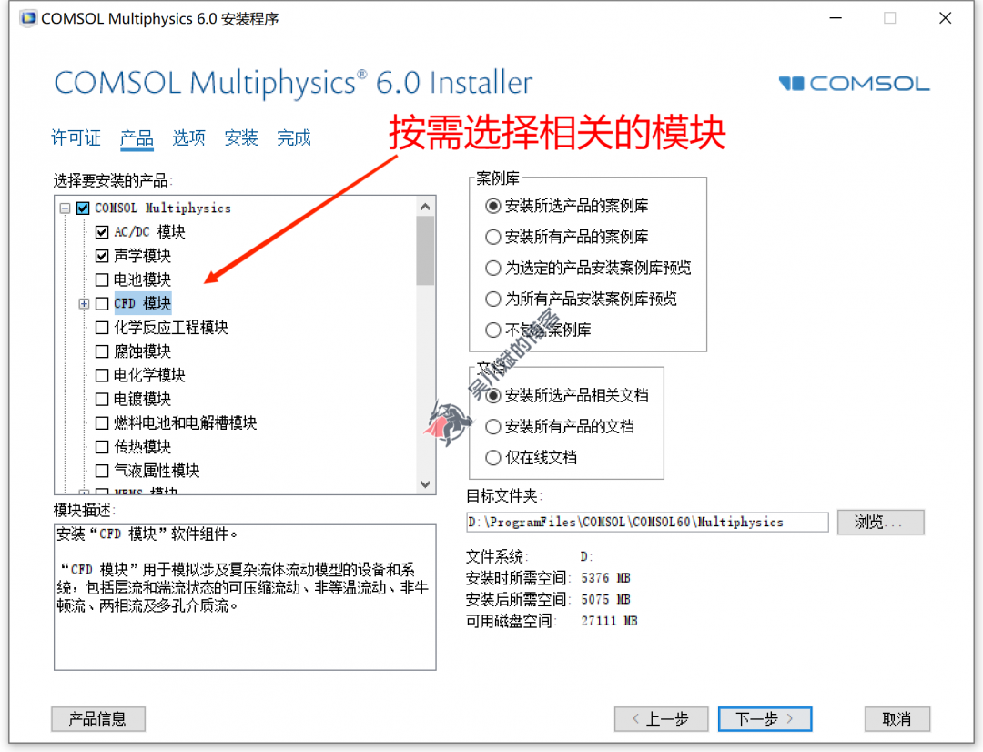 COMSOL Multiphysics 6.1 软件下载与安装教程 - 吴川斌的博客