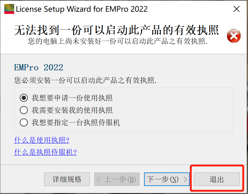 Keysight PathWave EMPro 2023 电磁设计软件下载与安装教程 - 吴川斌的博客