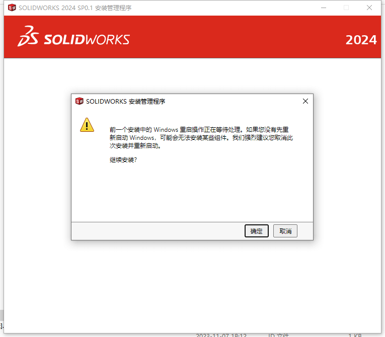 SolidWorks 2024 x64 中文版下载分享 - 吴川斌的博客