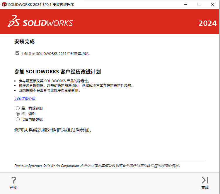 SolidWorks 2024 x64 中文版下载分享 - 吴川斌的博客