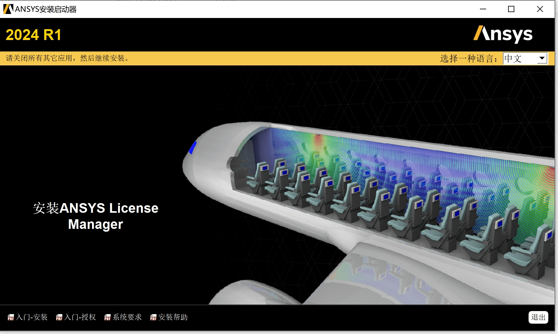 ANSYS Products 2024 R1 有限元分析软件安装包分享 - 吴川斌的博客